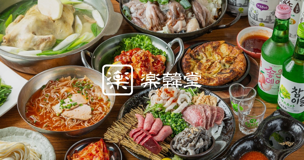 【公式】楽韓堂 清水町店｜心斎橋にあるオシャレで美味しい韓国ダイニング